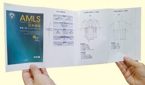 へるす出版 AMLS日本語版